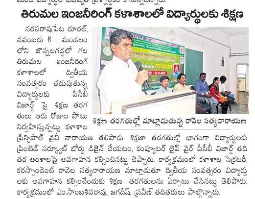 Tirumala Engineering College,jonnalagadda,narasaraopet